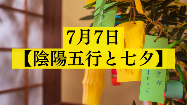 【七夕】のスピリチュアルな意味とは…｜ノーマ NOMA｜coconalaブログ
